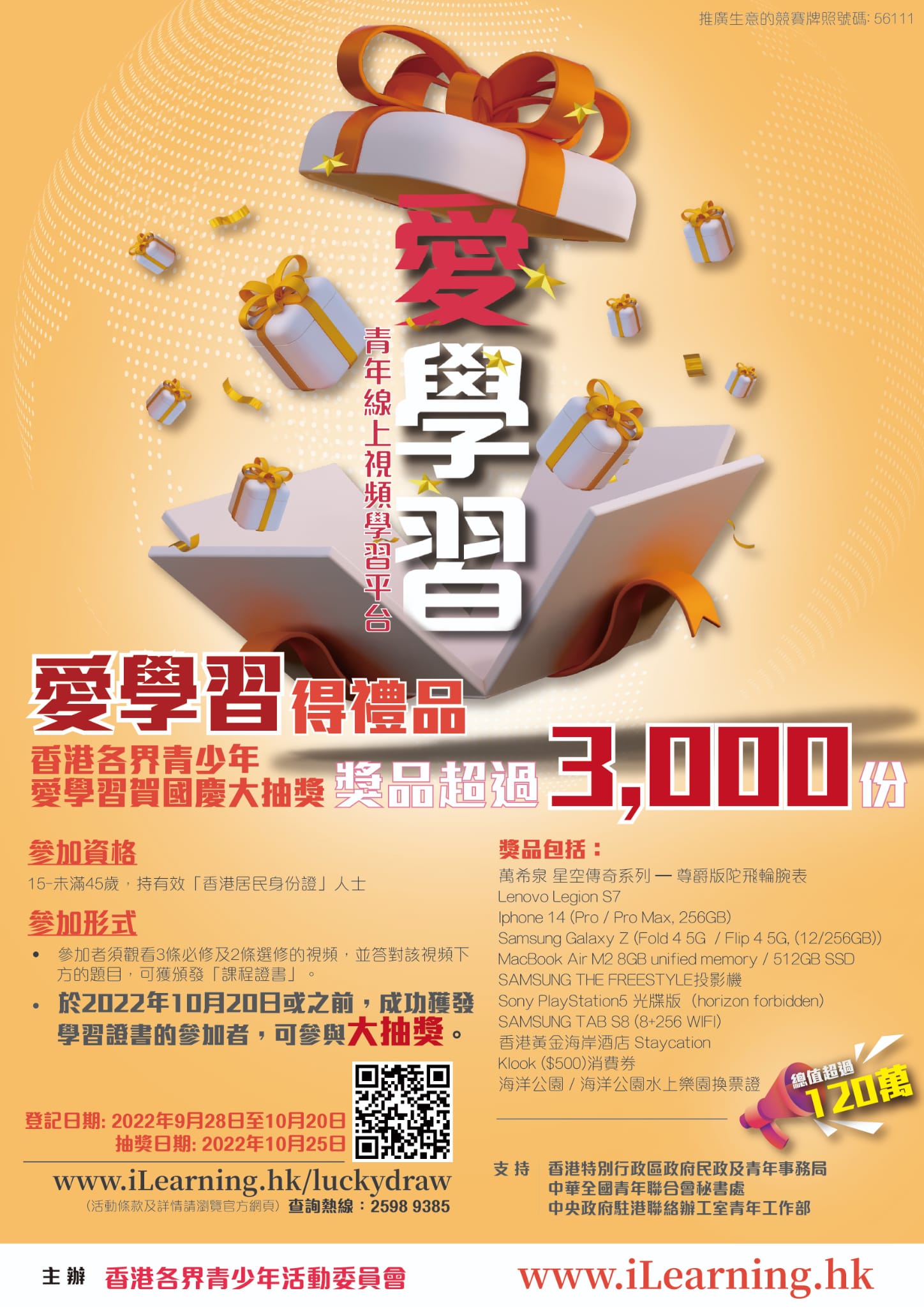 誠邀參與 「愛學習-青年線上視頻學習平台」 (歡迎轉發) | HKITJC